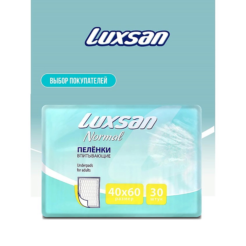 LUXSAN Пелёнка Basic/Normal 40х60 оригинал по низкой цене | Купить ...